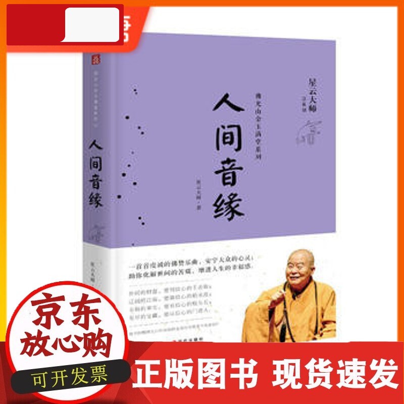人间音缘
