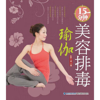 15分钟美容排毒瑜伽【，放心购买】