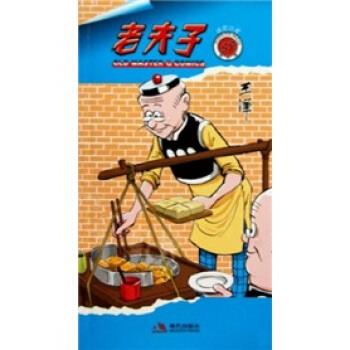 老夫子58:减肥过度【，放心购买】