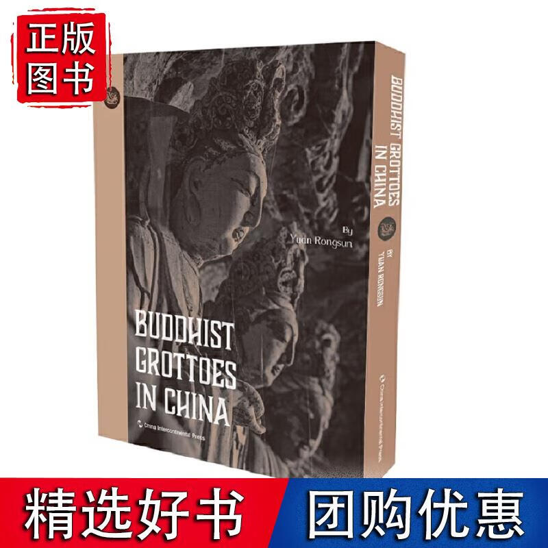 佛窟中国（英）