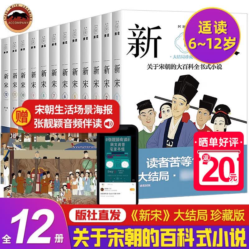 当天发新宋大结局珍藏版全套12册 阿越宋朝的大百科全书小说大结局珍藏版 宋朝那些事儿宋朝历史中国通史马伯庸唐家三少历史文学小说 红色