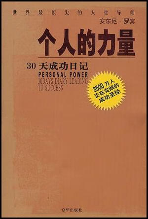 个人的力量【现货】