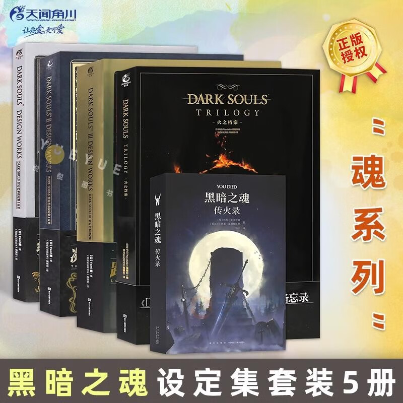 可选】黑魂系列 全套7册 黑暗之魂三部曲设定集+血源诅咒+火之档案+传火录+隻狼游戏动漫画集合集 天闻角川 共5册】黑暗之魂三部曲1+2+3+火之档案+传火录