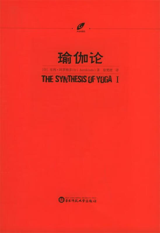 瑜伽论【好书，下单速发】