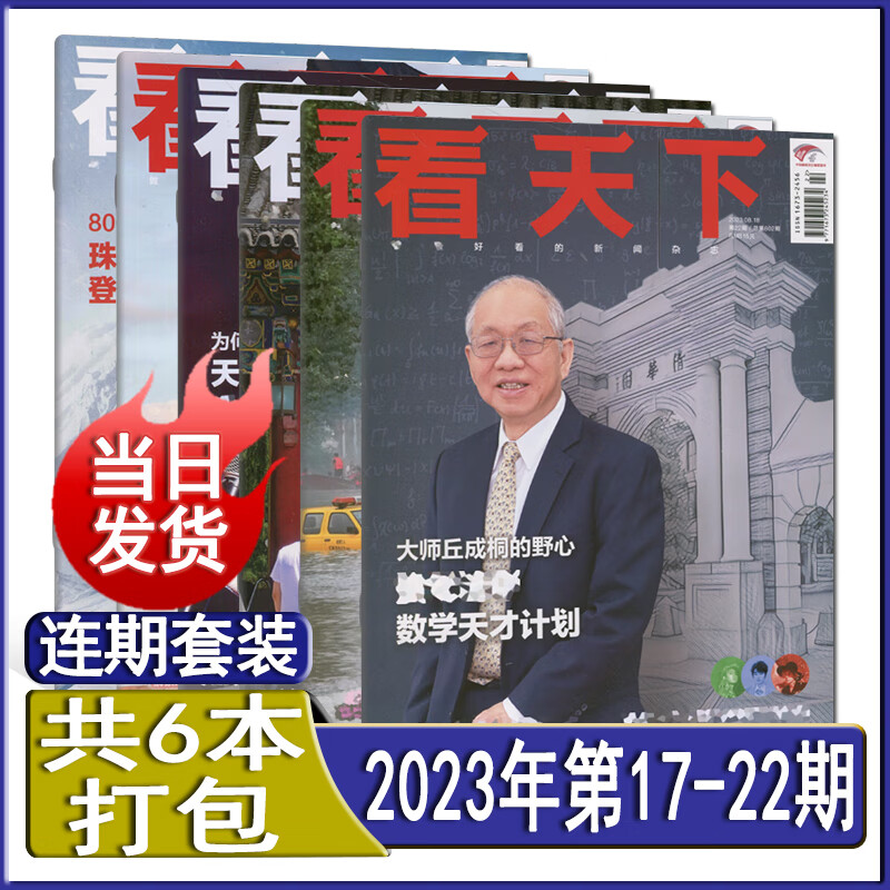 多期自选】VISTA看天下杂志2023年第22/21/20/19/18/17/16/15/14/13/12/11/10/9/8/7-1期8月第602期/2022过期刊打包环球中国人物新闻新周刊跨年订阅
