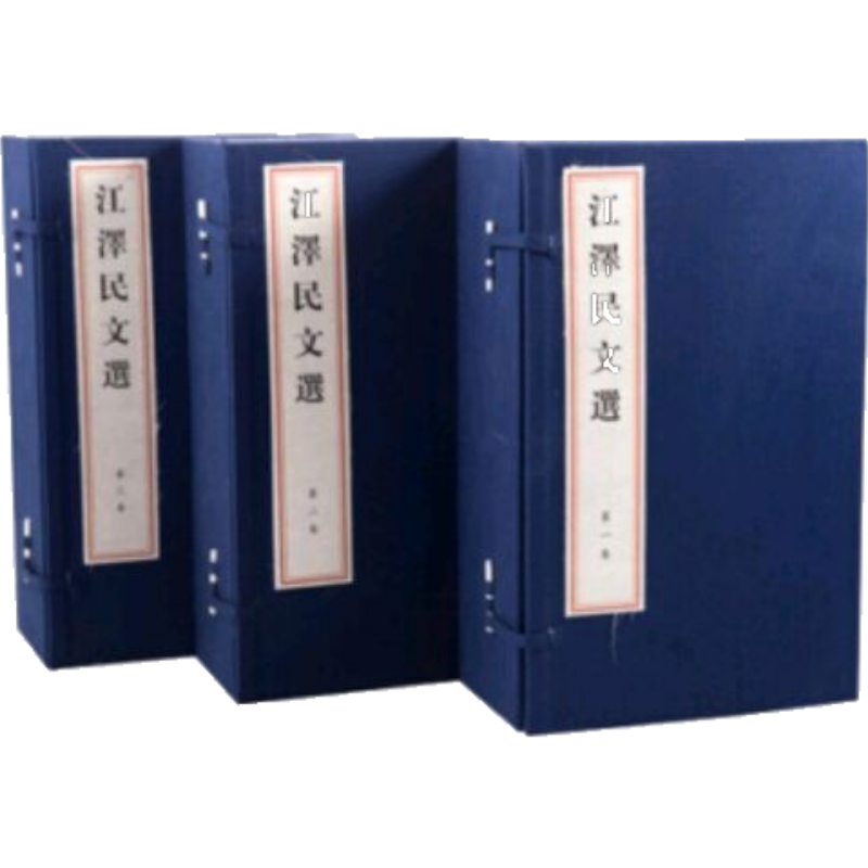 江泽民文选 （三函21册）