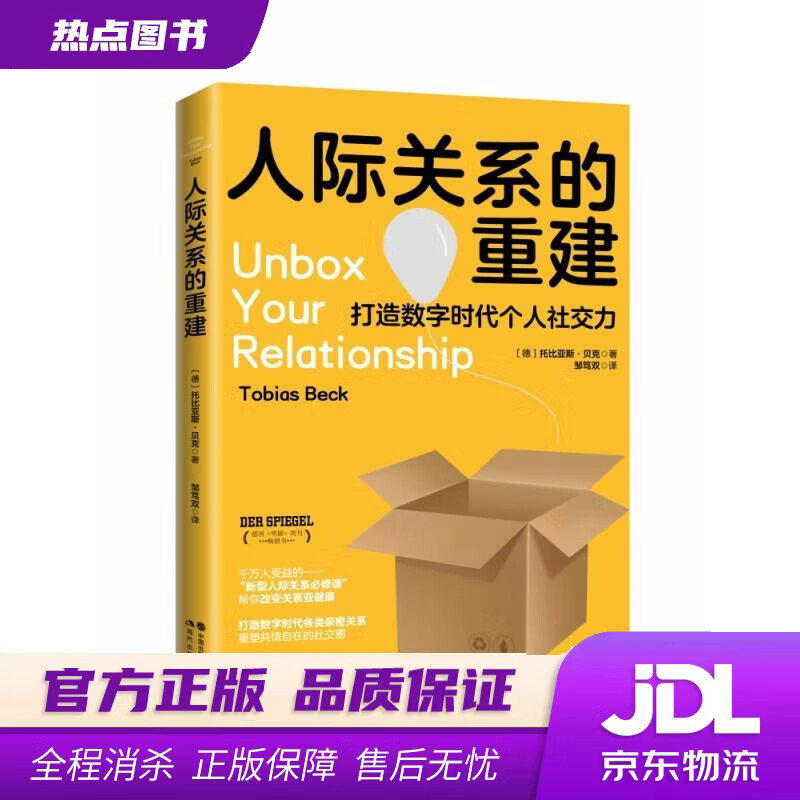 【 官方】人际关系的重建 现代出版社