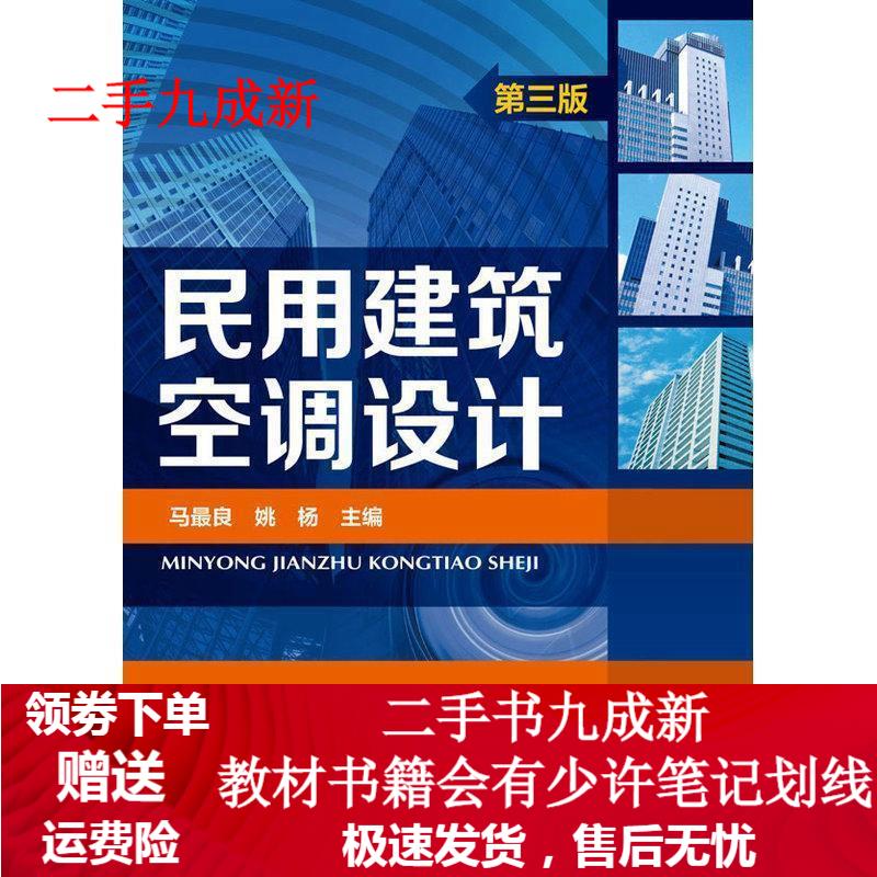 民用建筑空调设计