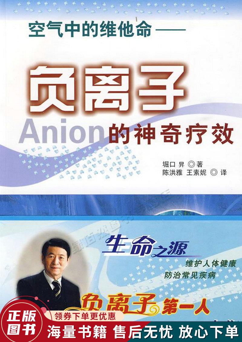 空气中的维他命：负离子的神奇疗效