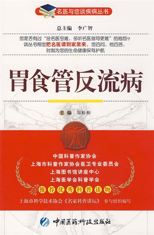 【现货】胃食管反流病