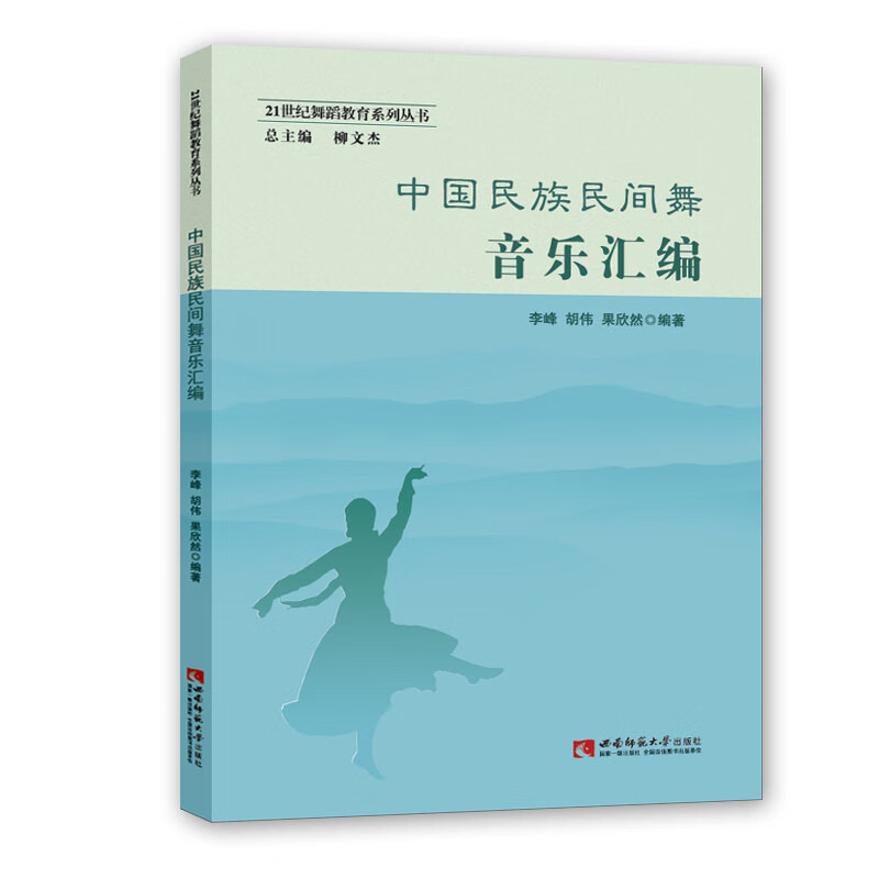 【现货】中国民族民间舞音乐汇编