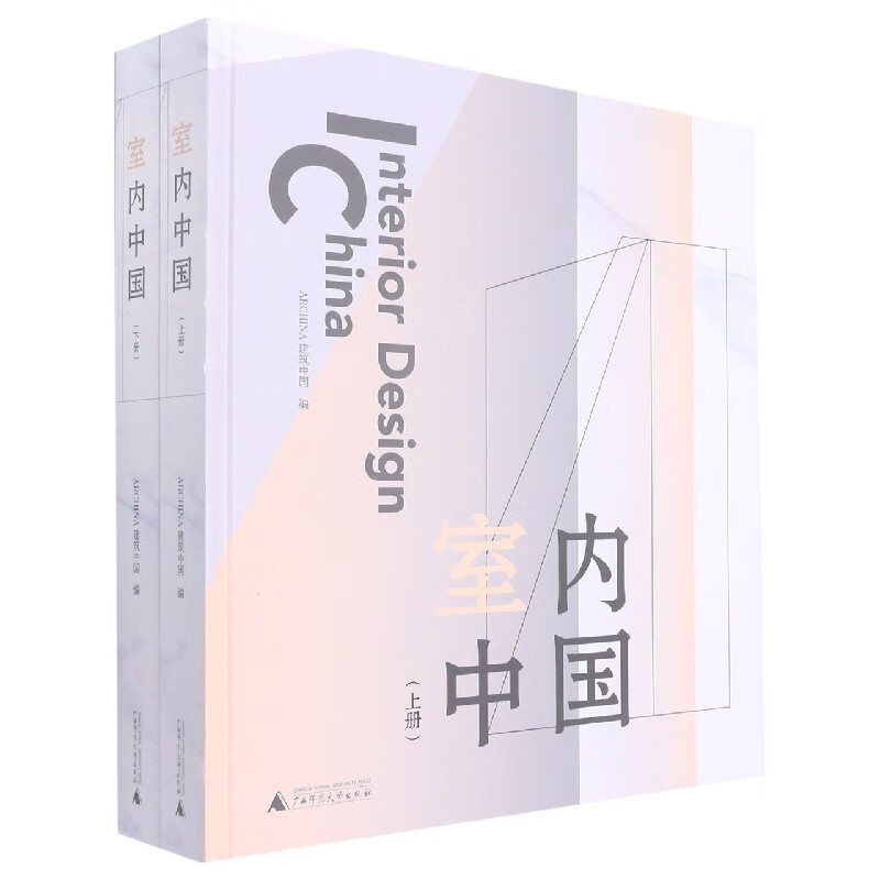 室内中国(上下)(精)