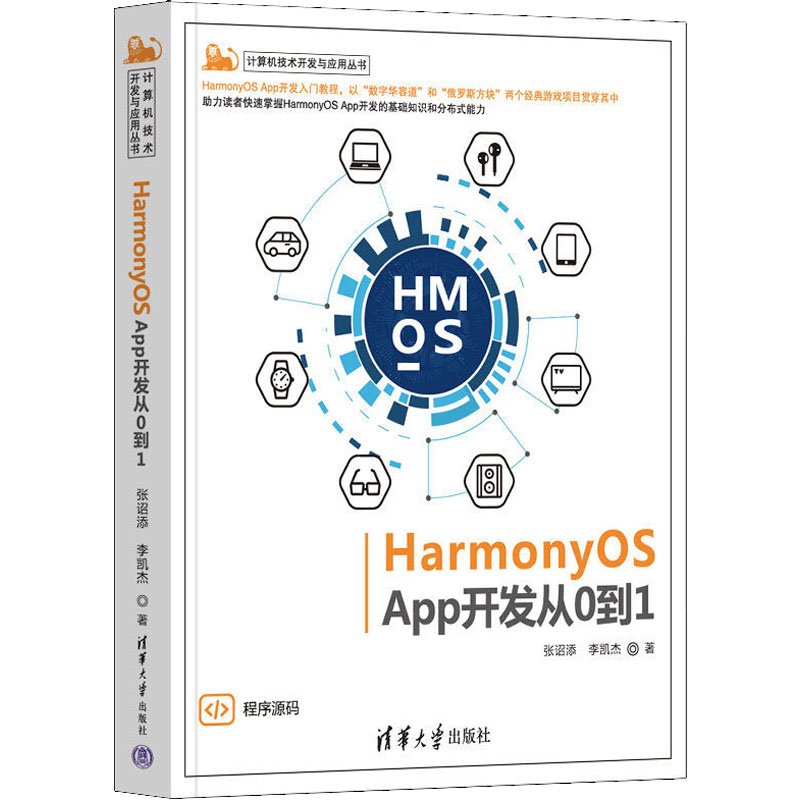 HarmonyOS App开发从0到1