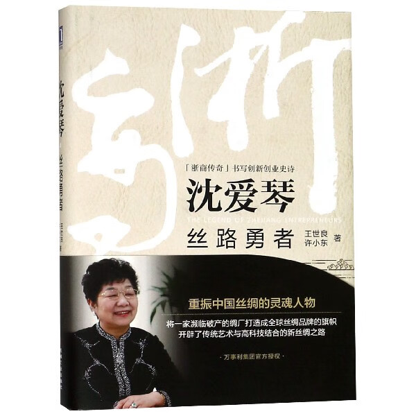 沈爱琴(丝路勇者)(精)