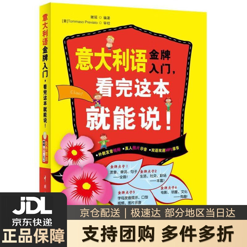 【 送货上门】意大利语入门，看完这本就能说！