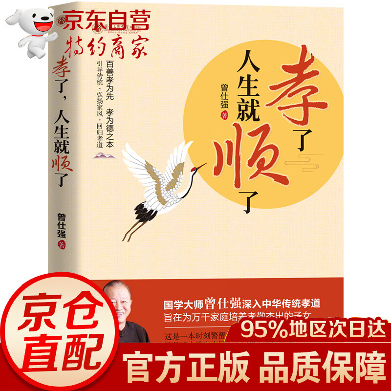 孝了，人生就顺了