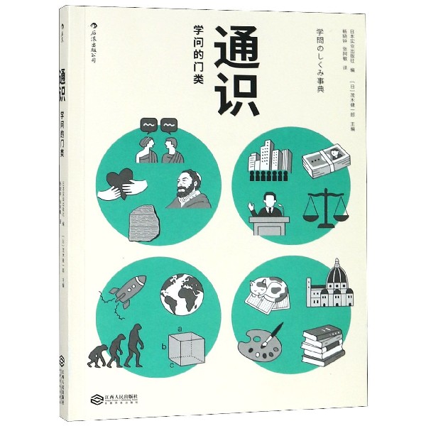 通识(学问的门类)