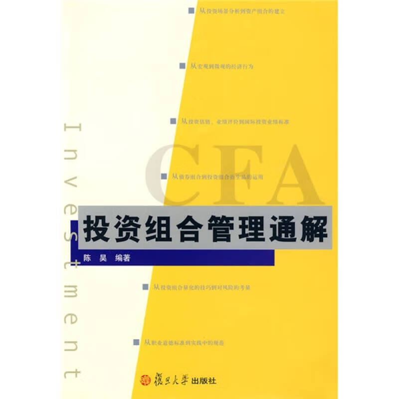 【书】投资组合管理通解