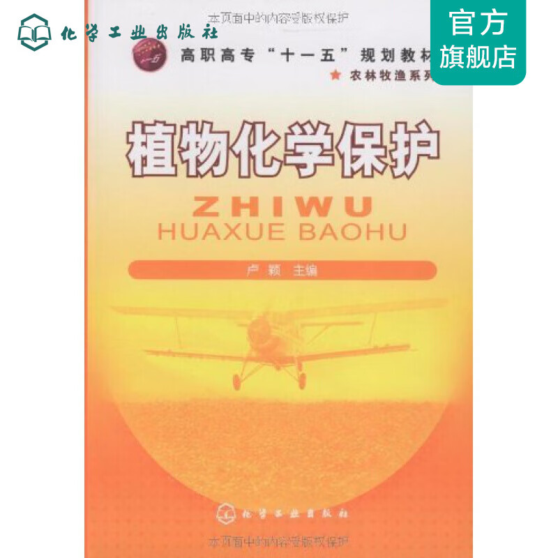 植物化学保护(卢颖)