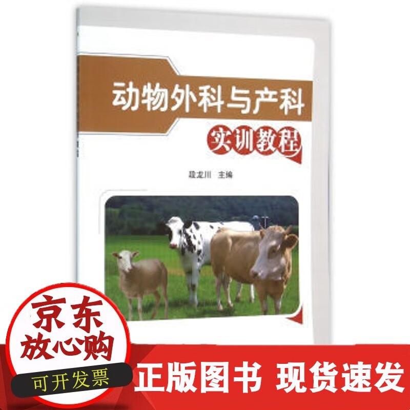 动物外科与产科实训教程