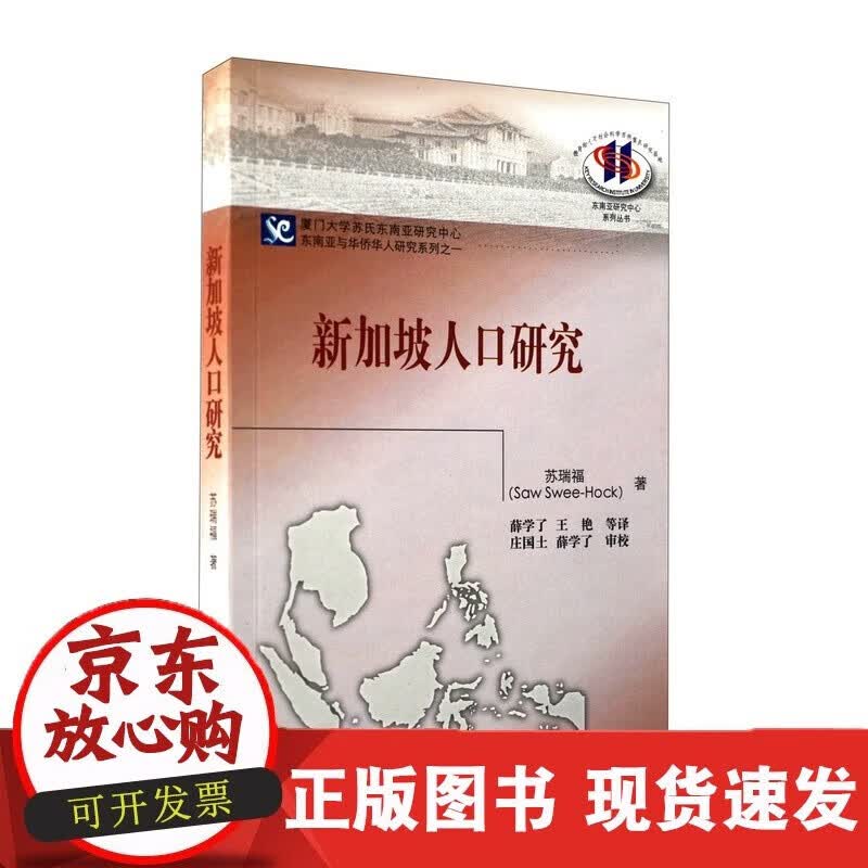 速发 新加坡人口研究