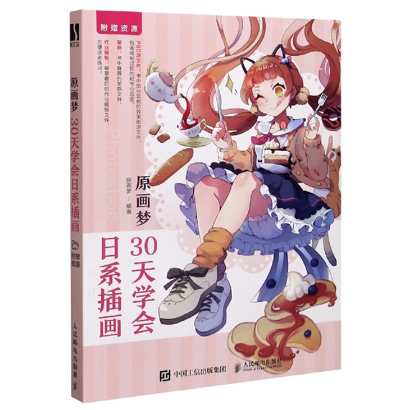 原画梦(30天学会日系插画)