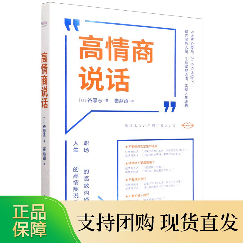 高情商说话