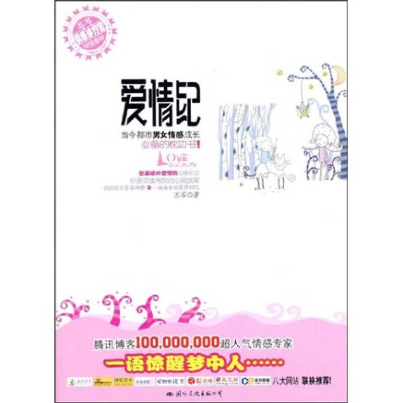 【书】爱情纪