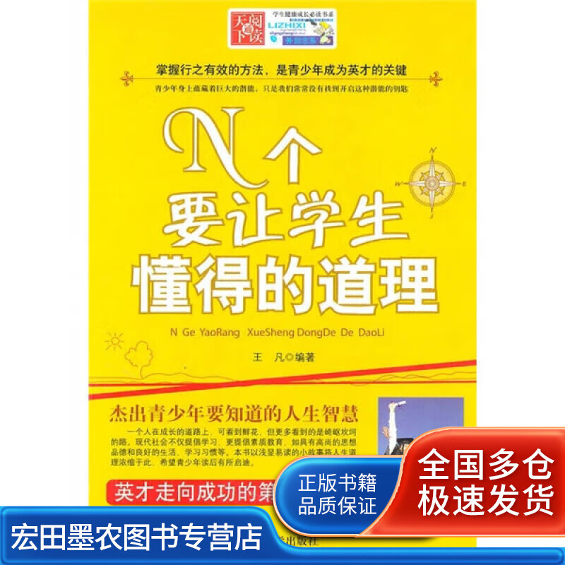 N个要让学生懂得的道理【好书】