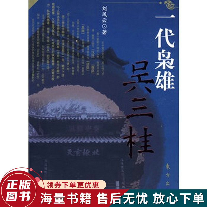 一代枭雄吴三桂