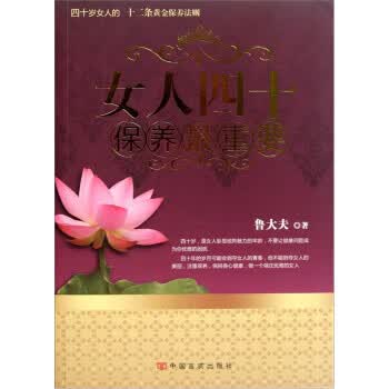 女人四十保养重要