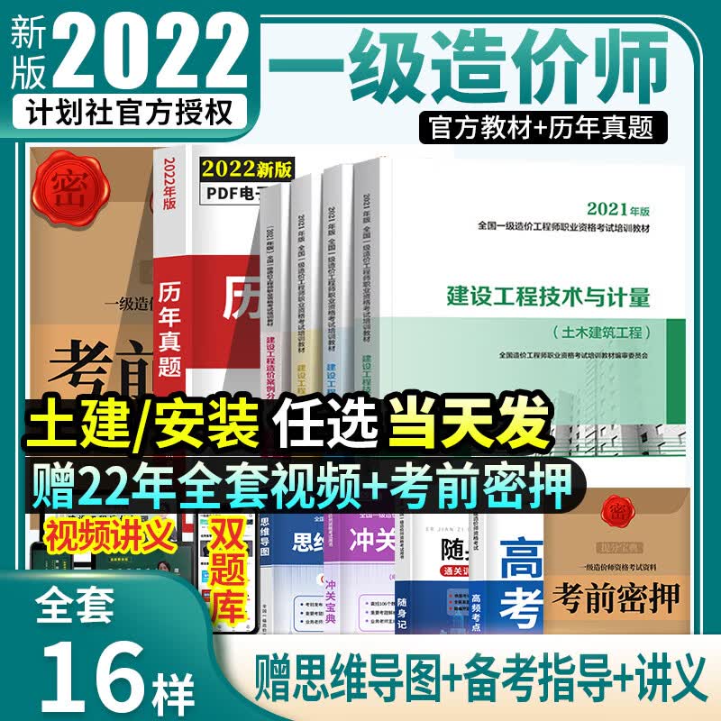现货】官方计划社新版一级造价师2023年教材全套历年真题试卷习题