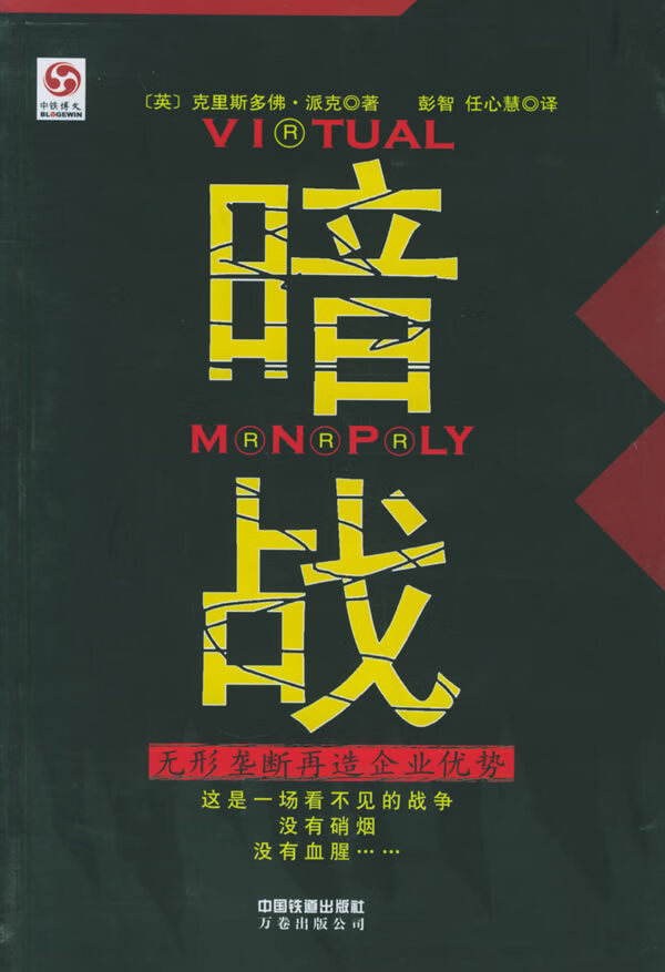 暗战
