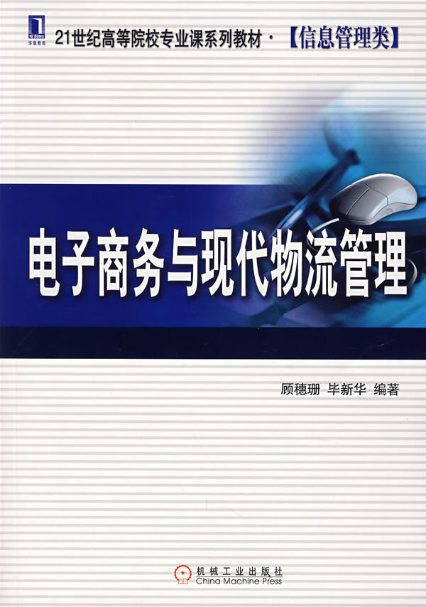 电子商务与现代物流管理