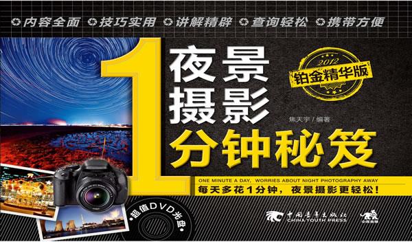 夜景摄影1分钟秘笈