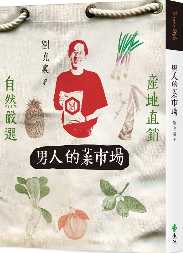预售 刘克襄 男人的菜市场（二版） 远流