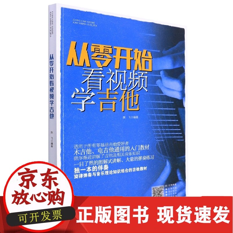 C 从零开始看视频学吉他