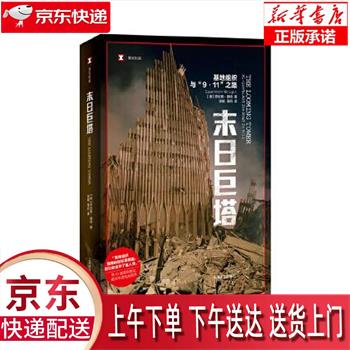 【新华畅销图书】译文纪实·末日巨塔