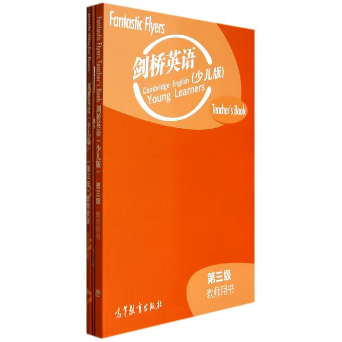 剑桥英语少儿版第三级教师用书