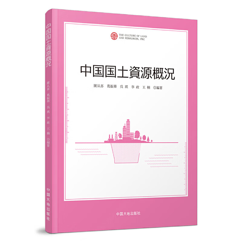 【现货】中国国土资源概况（日）
