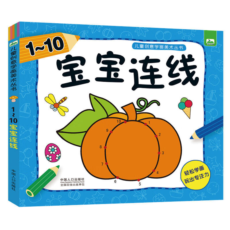 数字连线书1-20-50幼儿连连看儿童宝宝全脑开发大书3-4-5-6岁 1-10宝宝连线