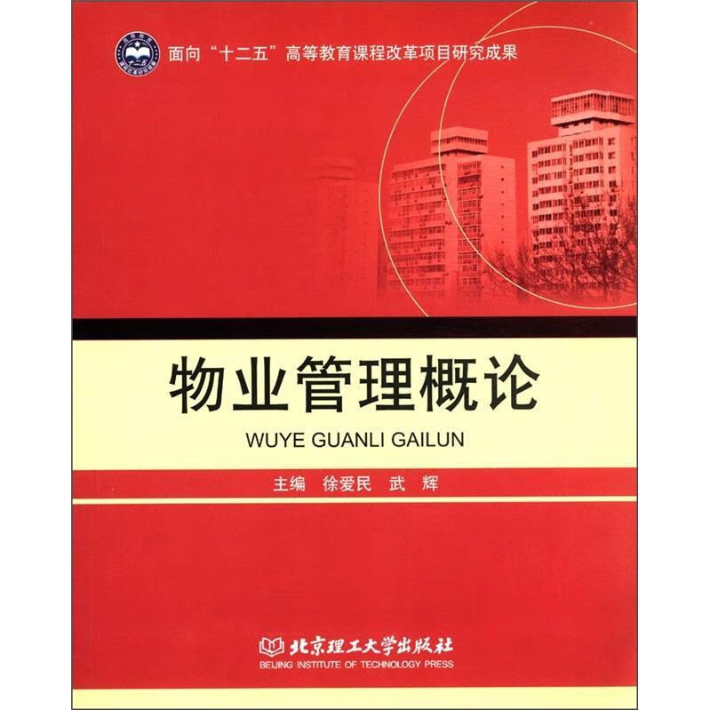 物业管理概论【好书，下单速发】