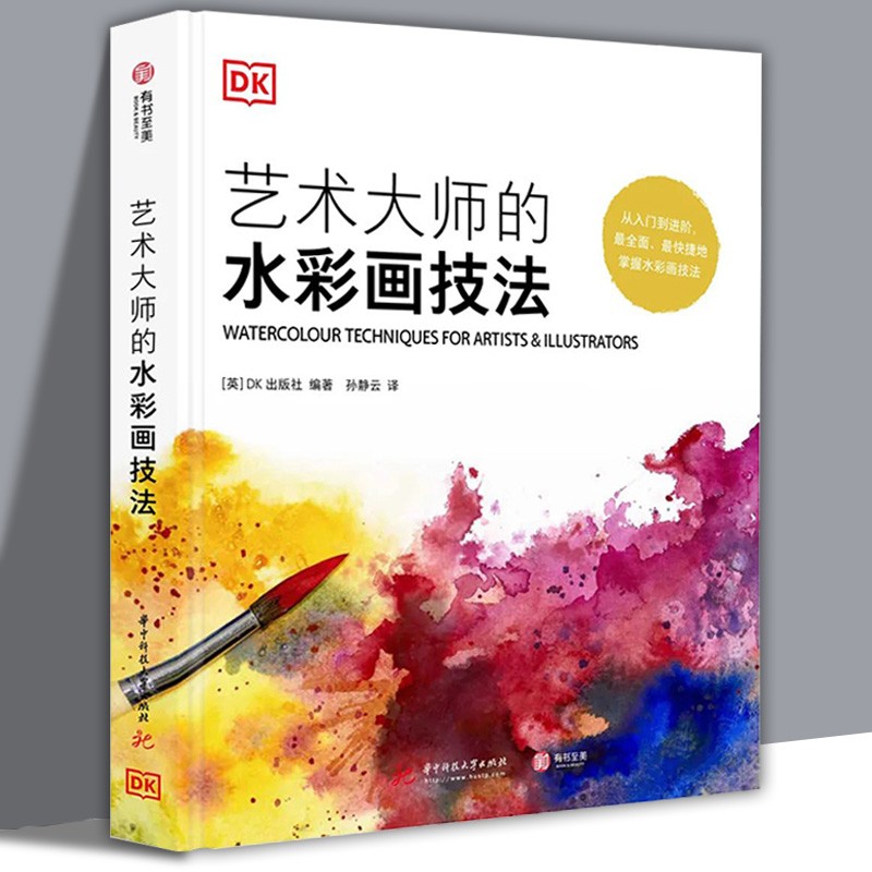 DK艺术大师【精装3册】DK艺术大师的绘画技法+艺术大师的色彩技法+艺术大师的水彩画技法 百种绘画技法百科全书 DK艺术大师的水彩画技法