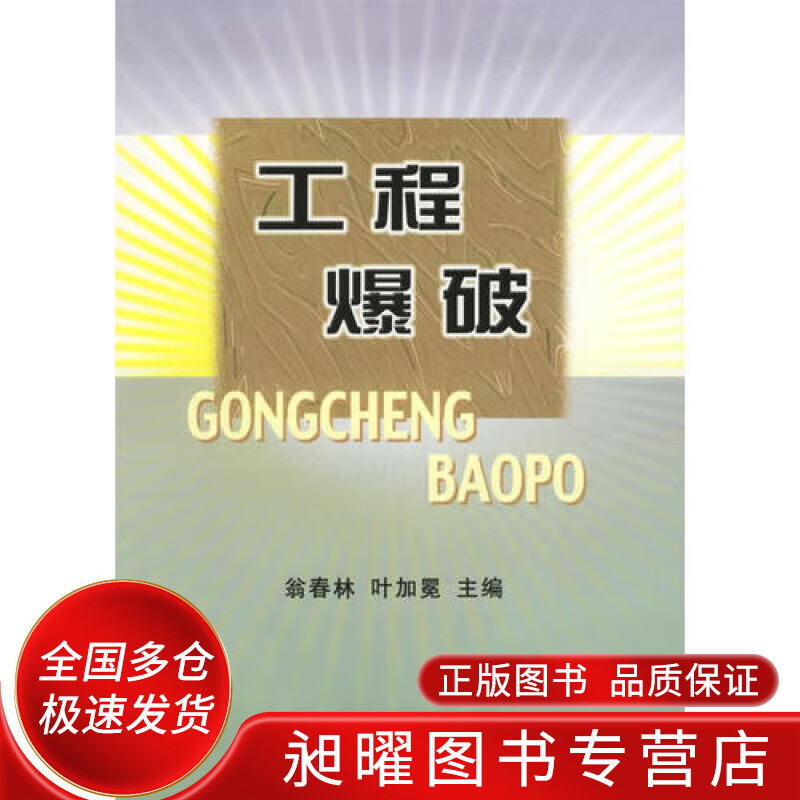 工程爆破【精选】
