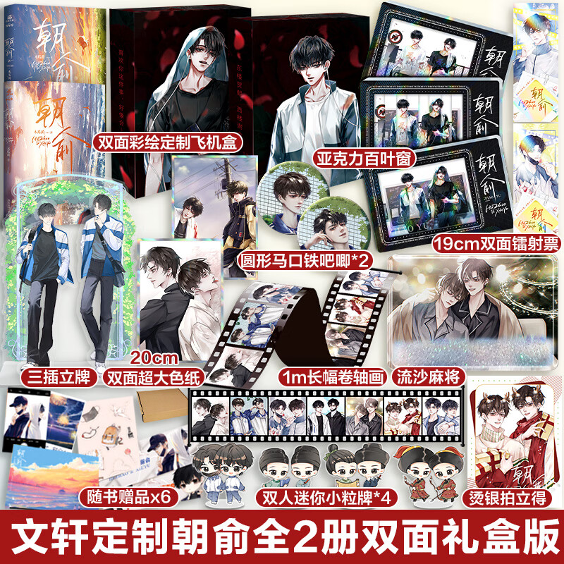 【限定套装】朝俞1+2完结篇 全套2册 木瓜黄小说 图书