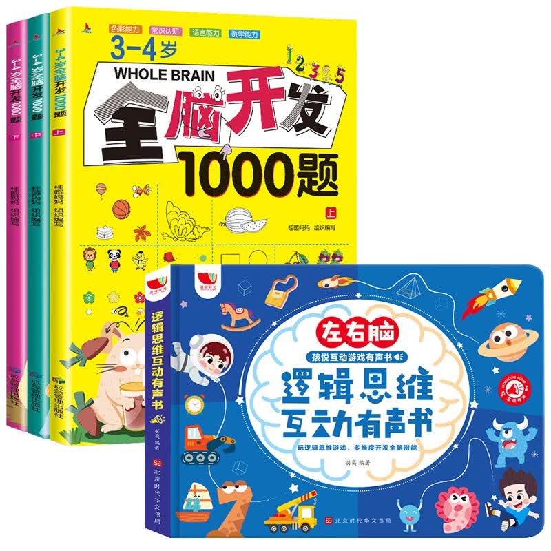 会说话的早教有声书左右脑逻辑思维训练互动有声书孩悦3-6岁宝宝启蒙认知点读发声绘本全脑开发儿童耐撕婴幼儿益智玩具书 【4册】逻辑思维+3-4岁全脑开发 (非点读) 启蒙认知
