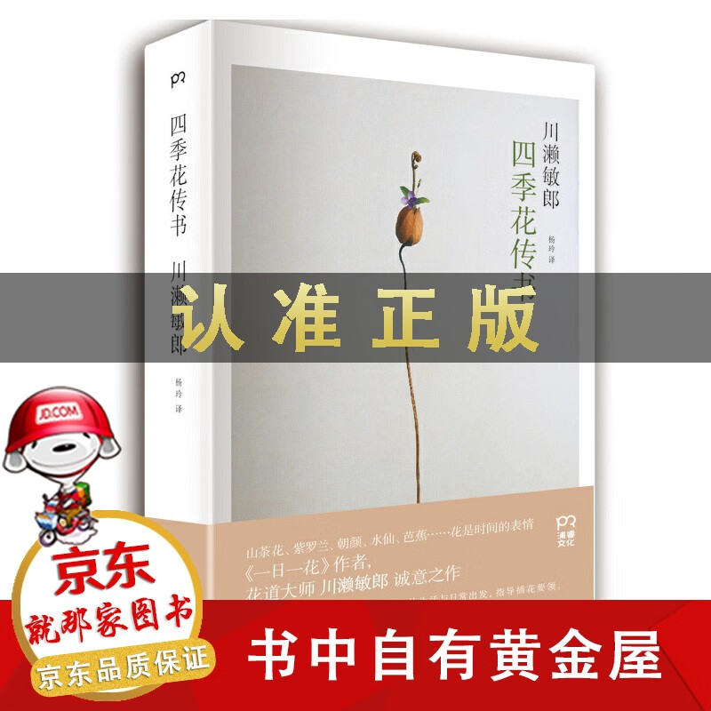 【精选】四季花传书