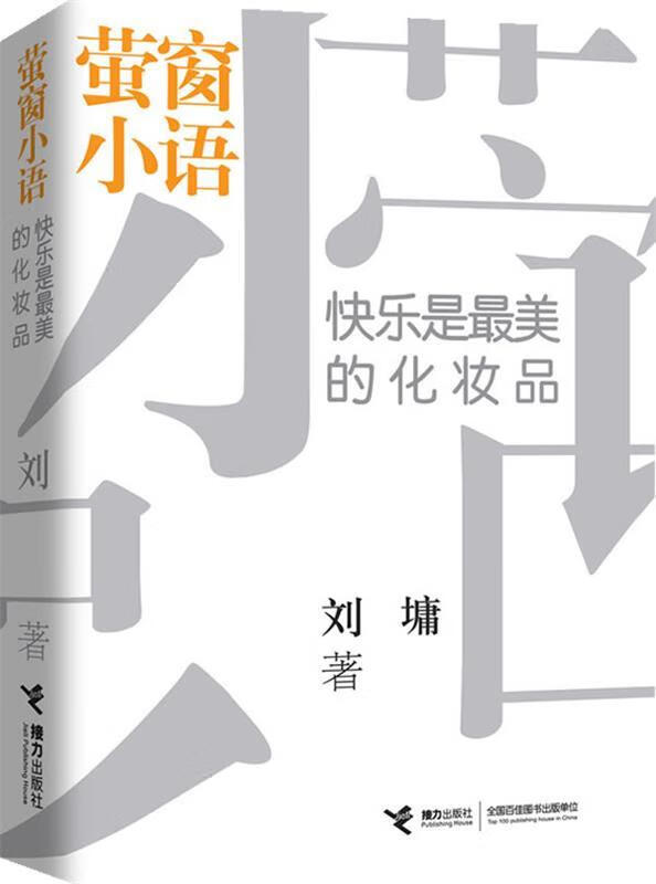 快乐是美的化妆品【好书，下单速发】