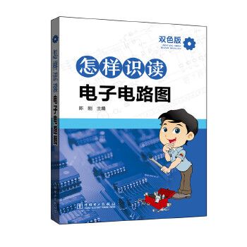怎样识读电子电路图