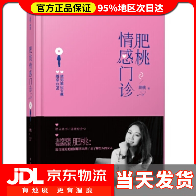 肥桃情感门诊 肥桃 作家出版社